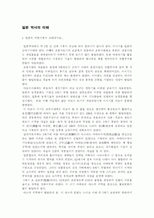 일본역사의 이해