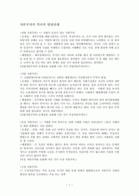 자본주의의 역사적 발달단계