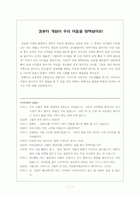 가족상담 컴퓨터게임