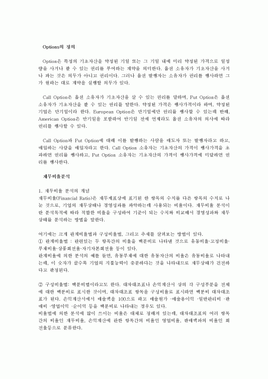 기업재무 기말고사 관련 내용 요약