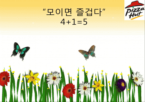 피자헛 공모전 출품작