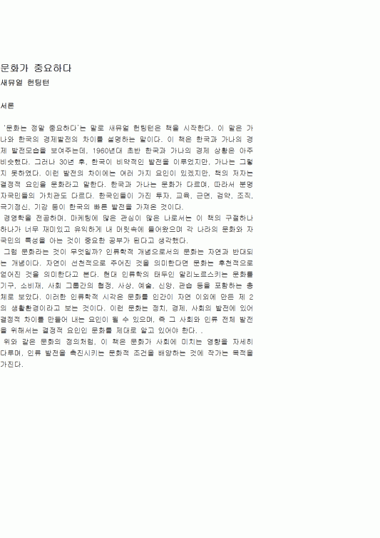 문화가 중요하다