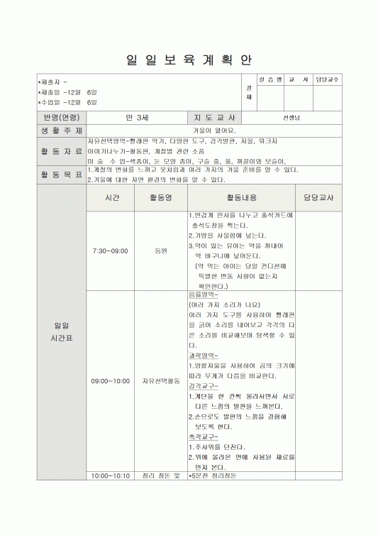 일일보육계획안