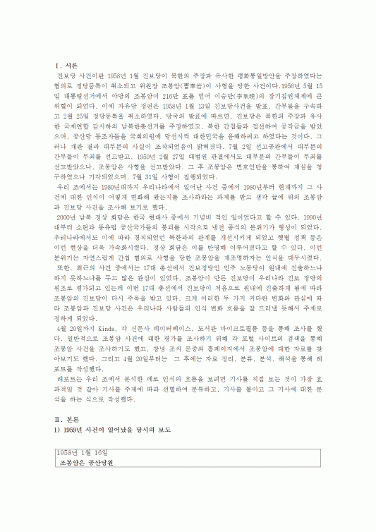 조봉암조사 레포트 자료