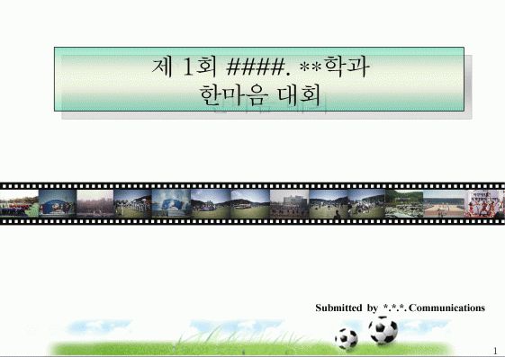 한마음 대회 레포트 자료