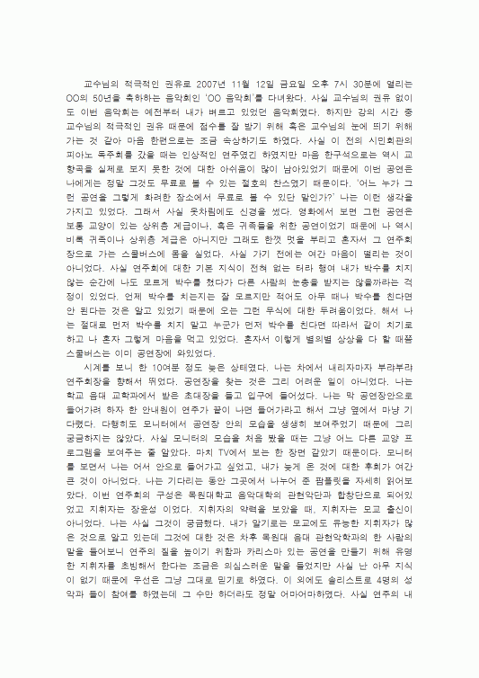 음악회 감상문(Type2)