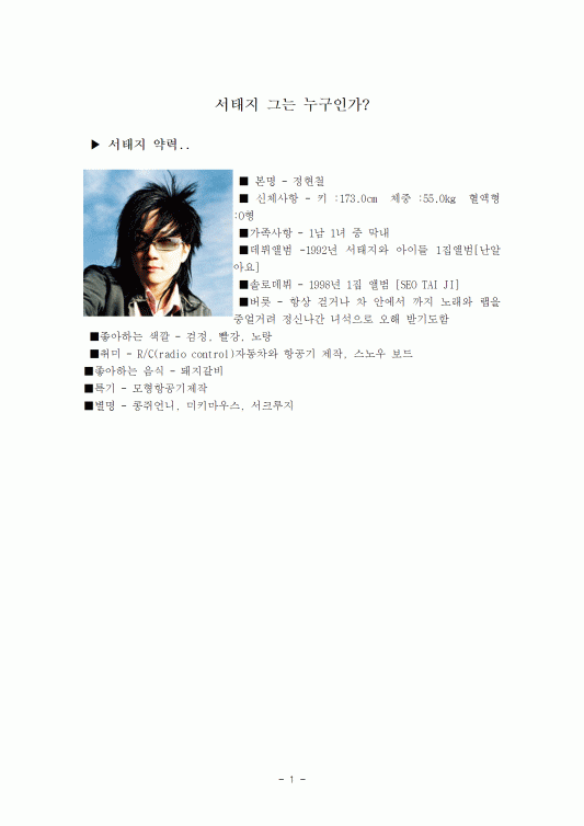창의적인 인물( 서태지)