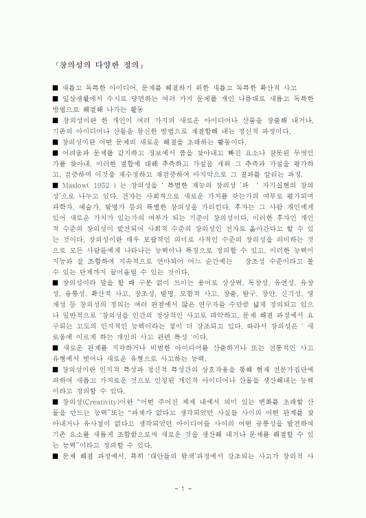 창의성 저널 레포트 자료