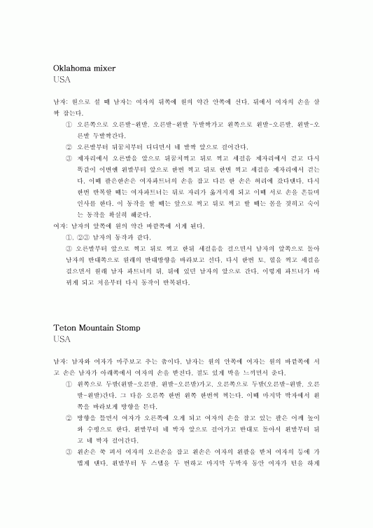 포크댄스 동작순서 요약정리