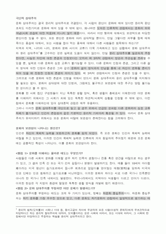 문화 상대주의에 관하여...