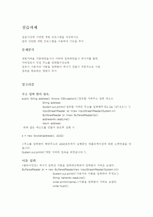 자바 서버 클라이언트 소켓이용 간단한 채팅프로그램