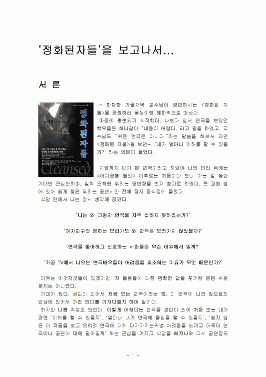 정화된자들(Cleansed)
