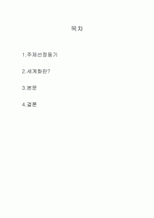 렉서스와 올리브나무 [사회과학]