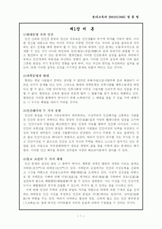 소승불교와 대승불교의 불교윤리 개론