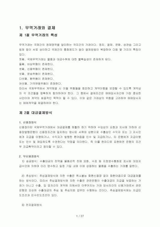 한중국제결제론