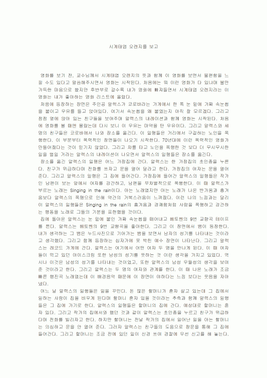 시계태엽오렌지