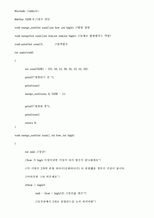 [알고리즘 ] 합병정렬 c 소스 프로그램