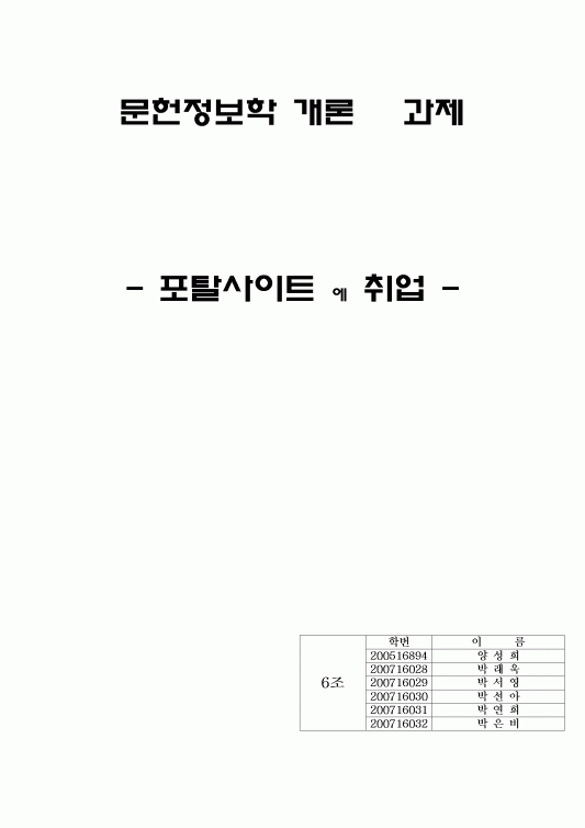 문헌정보학개론 발표수업