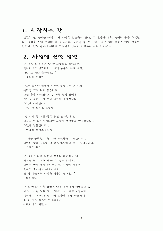 존앨런리의 사랑에관한연구를 바탕으로 한