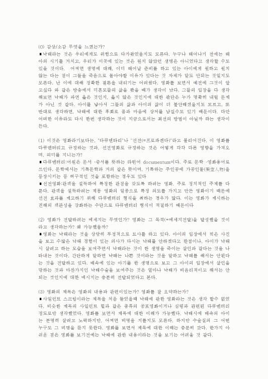 영화 사일런트 스크림