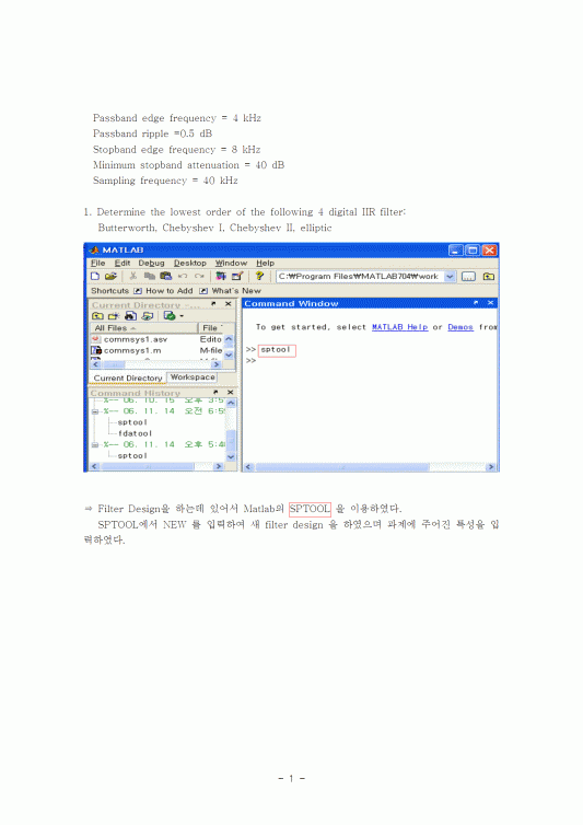 DSP 디자인 프로젝트 - IIR FILTER