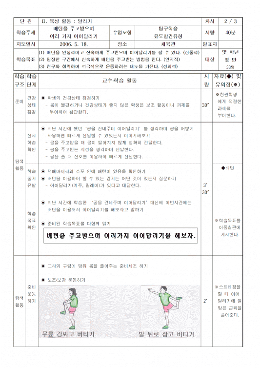 체육과 교수학습 지도안 -달리기