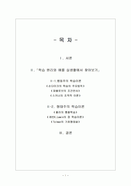 교육심리- 학습원리와 예