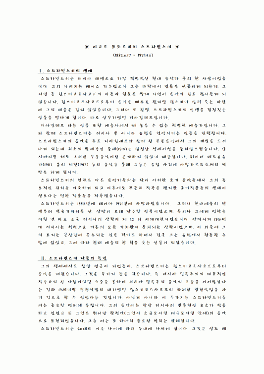 이고르 표도르비치 스트라빈스키