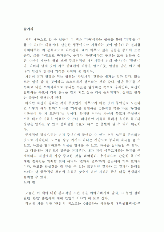 종이 위의 기적 쓰면 이루어진다.