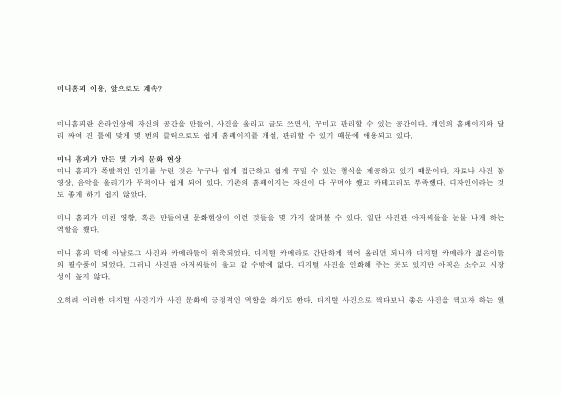 싸이월드에 대한 나의 의견