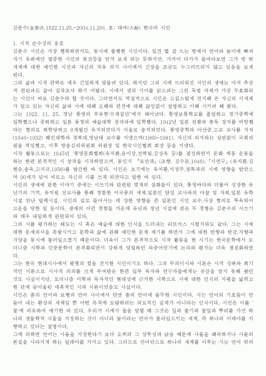 시인론 - 김춘수