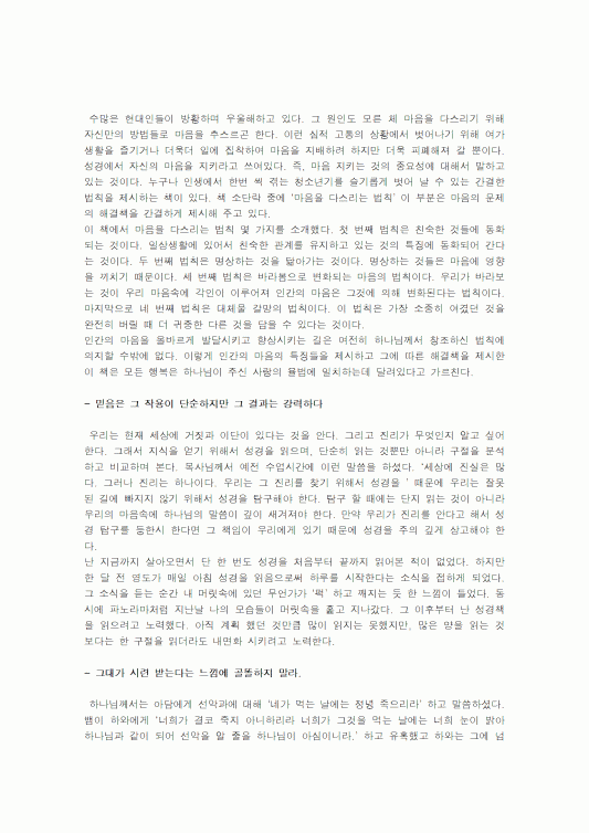 그리스도인의 마음과 품성과 인격 독후감