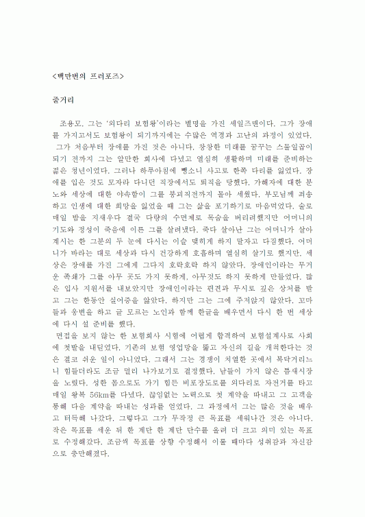 <백만번의 프러포즈>
