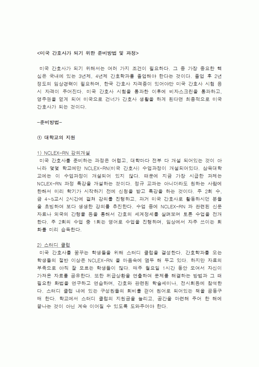 미국간호사가 되기위해서.