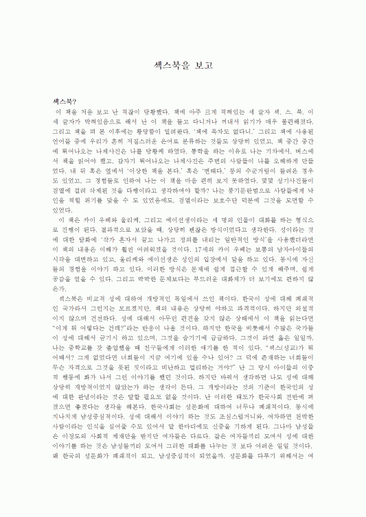 섹스북 독후감