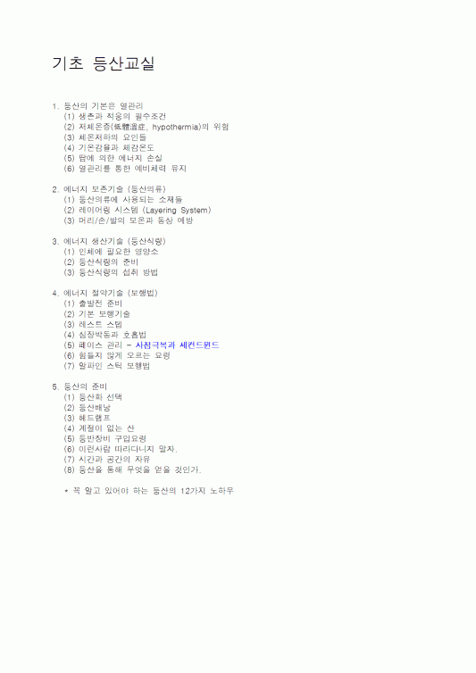 등산에관한 모든것. 다 있음.
