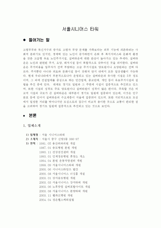 서울시니어스타워