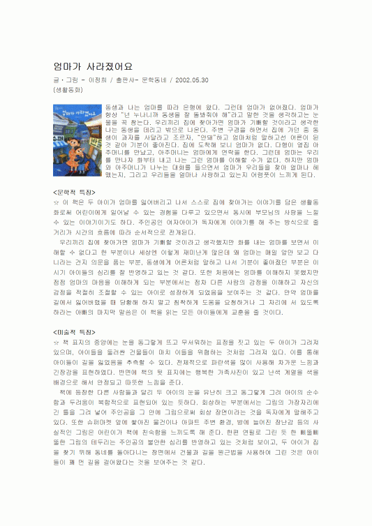 유아문학작품분석