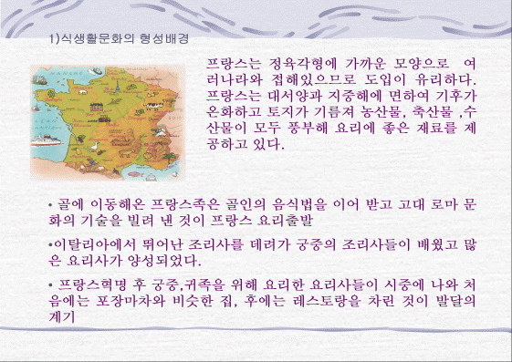 프랑스 식생활 문화