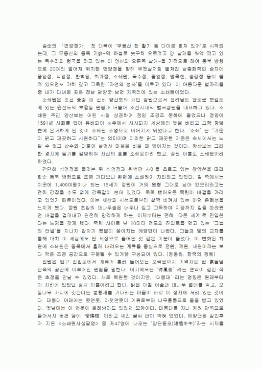 소쇄원을 다녀와서