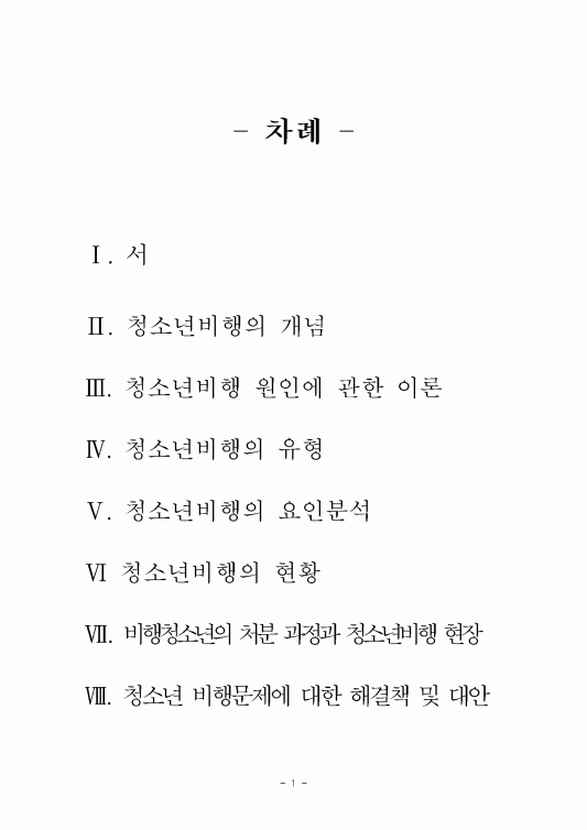 청소년 비행, 청소년 문제