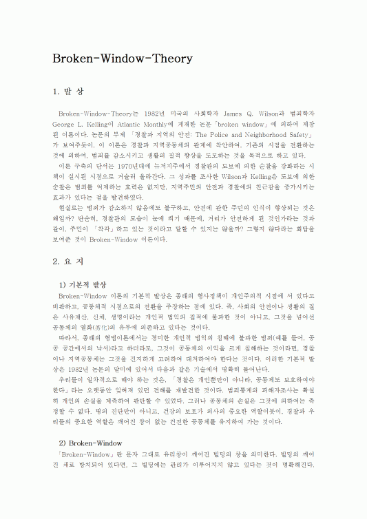 Broken-Window-Theory, 무관용 경찰활동