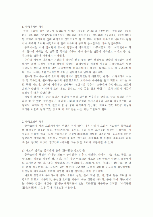 중국음식문화