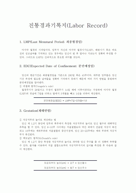 모성간호학- 진통경과 기록지