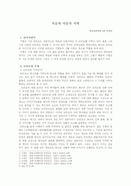 기형도 시에 나타난 모티브