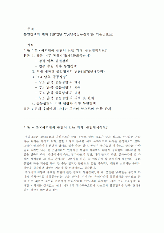 통일정책의 변화