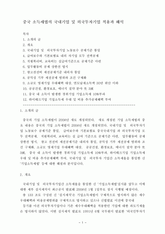 -고객만족 경영사례와  고객만족의 경영적 요소
