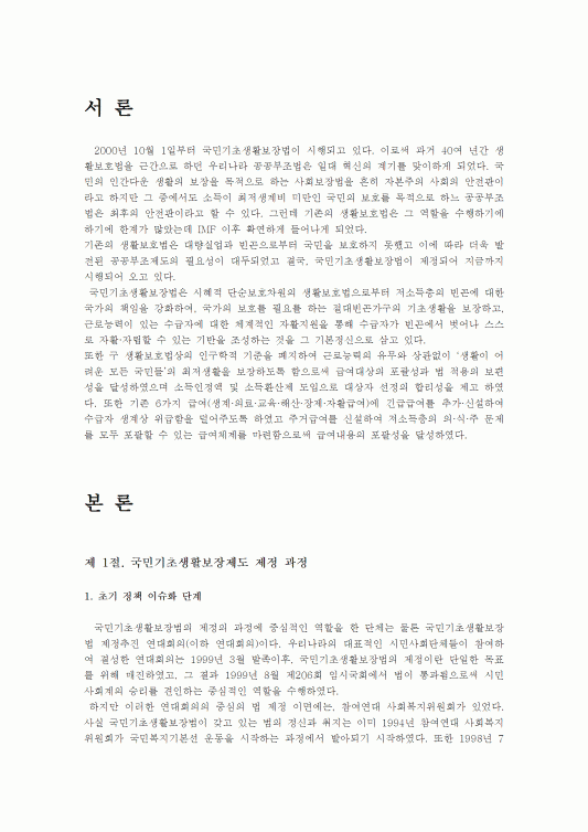 국민기초생활보장법에 대한 분석