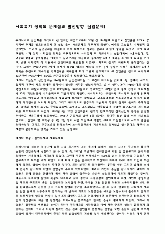 실업문제 레포트 자료