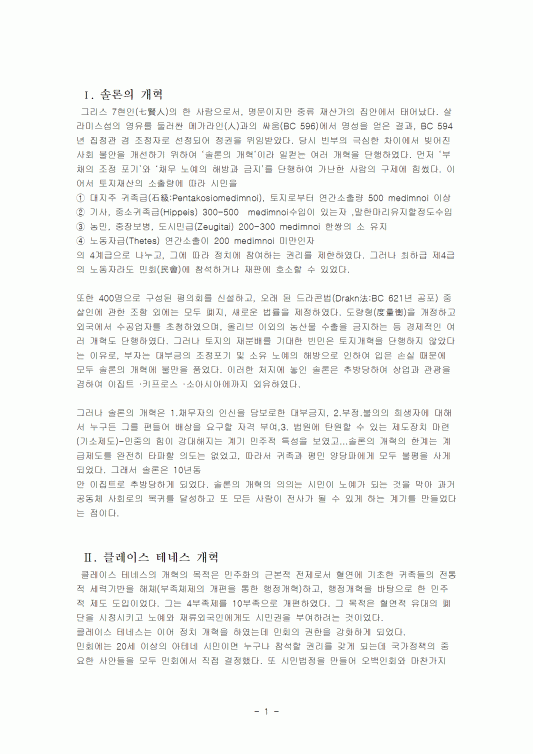 서양사 시험자료